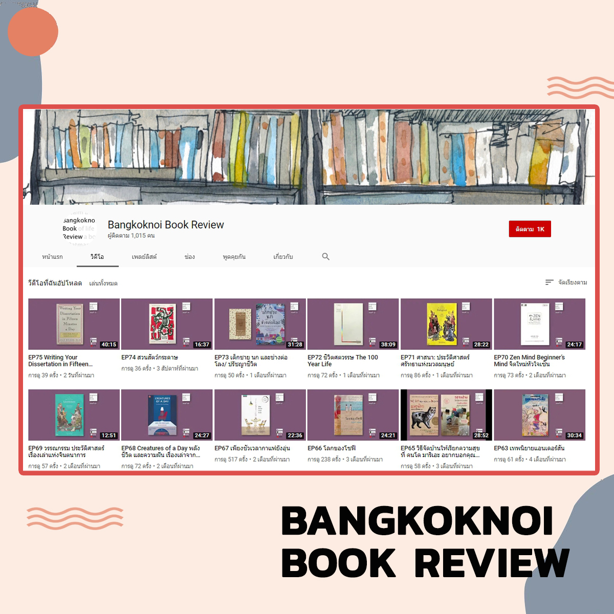 The Reader by Praphansarn | 8 ช่อง Youtube รีวิวหนังสือ